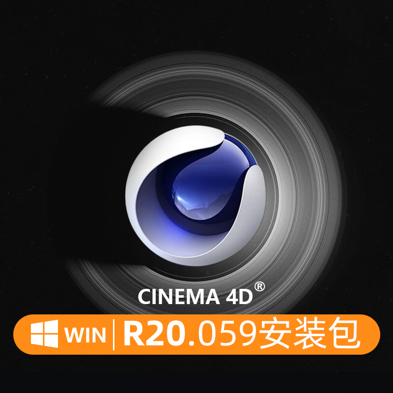 C4D R20.059 中文版 C4D R20 软件安装包 Maxon Cinema 4D R20Win版本 R20.059中文版-https://www.nicec4d.com