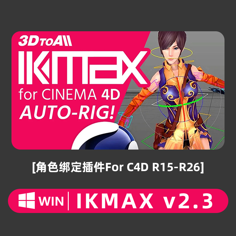 C4D插件-3DS MAX 模型导入 C4D插件 MAXtoC4D v6.3 支持max到2024 支持C4D R23-2025 Win-https://www.nicec4d.com